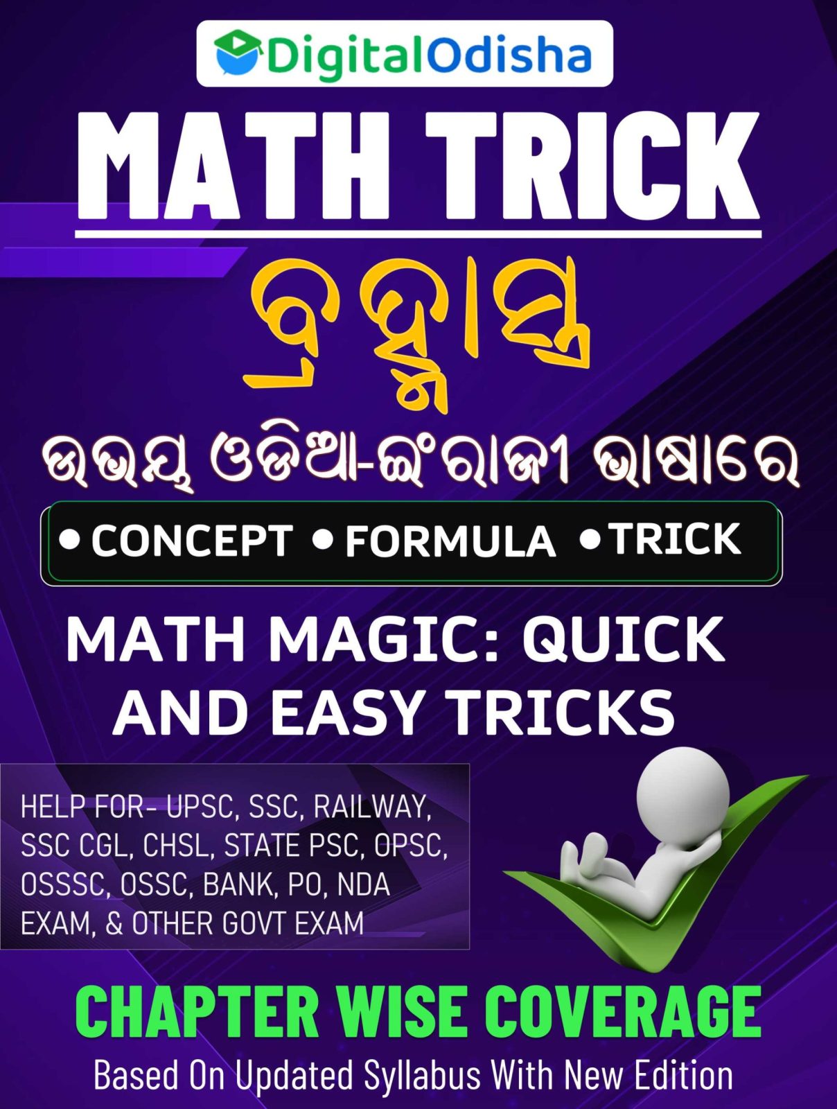Odia Math Trick Book For Odisha Exam Digital Odisha 2024